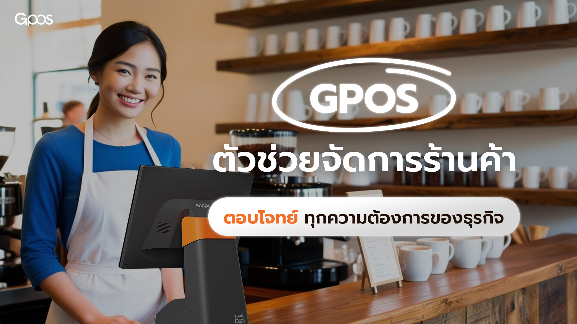 GPOS คืออะไร? - Gpos